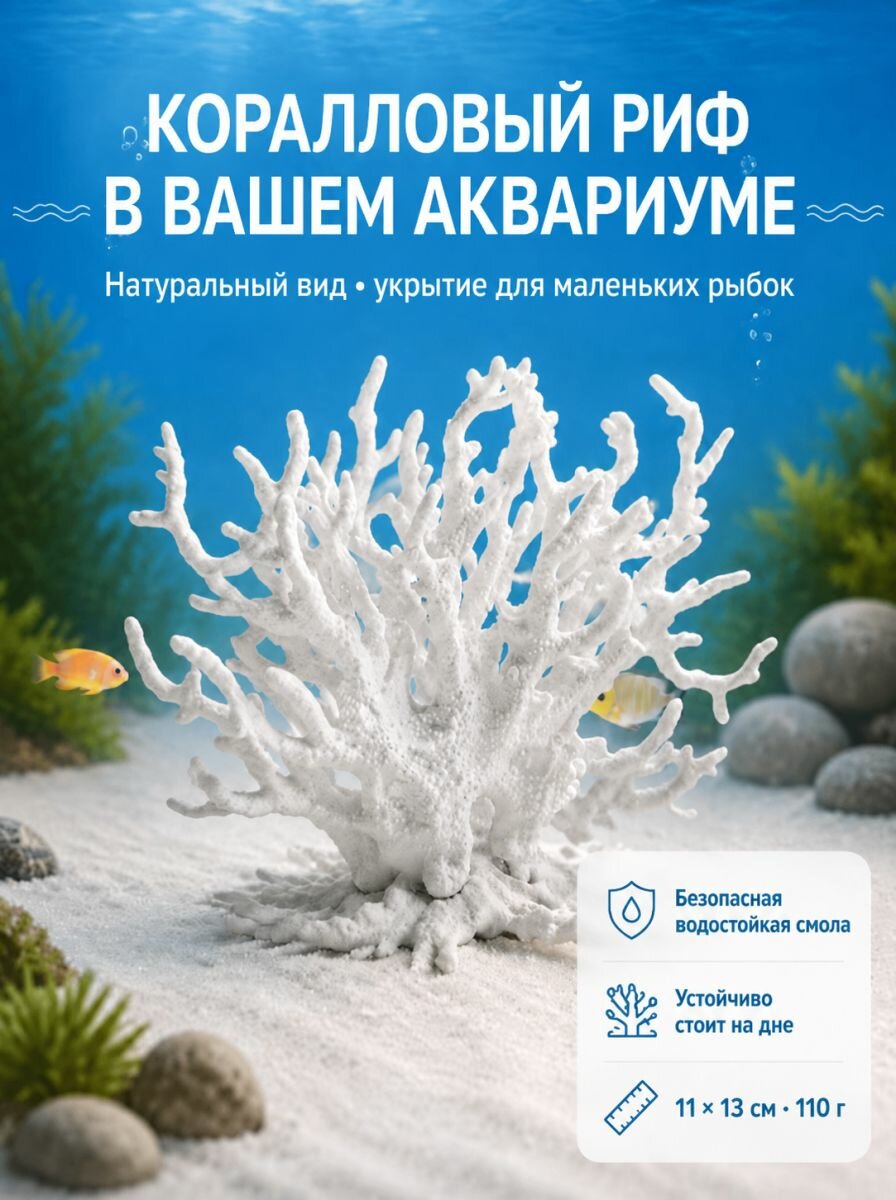 Искусственные водоросли и коралл, эксклюзивный декор для аквариума в 1 шт искусственные водоросли для аквариума искусственный коралл для аквариума аквариумный декор