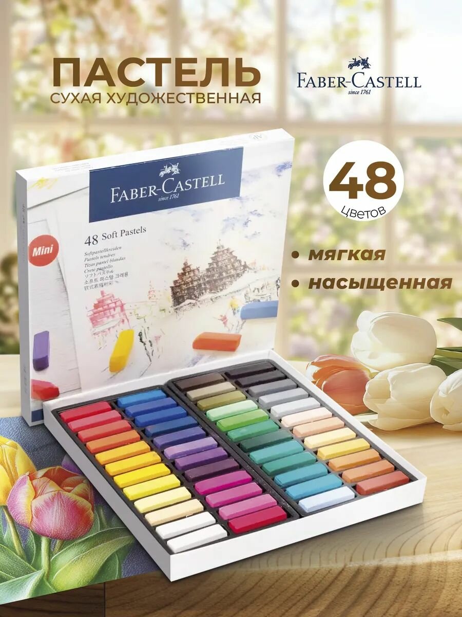 Faber-Castell Пастель сухая художественная Soft pastels, 48 цветов, мини мелки
