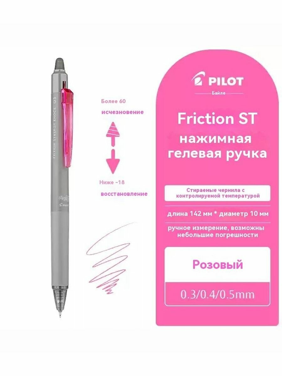 Pilot LFSK-13 Новая модернизированная ручка ST Pen с терморегулятором, стираемая цветная гелевая ручка 0,3 мм
