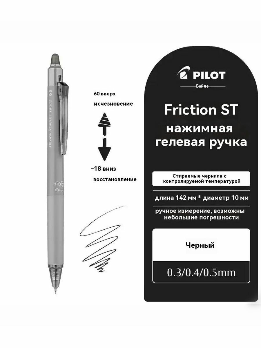 Pilot LFSK-14 Новая модернизированная ручка ST Pen с терморегулятором, стираемая цветная гелевая ручка 0,4 мм