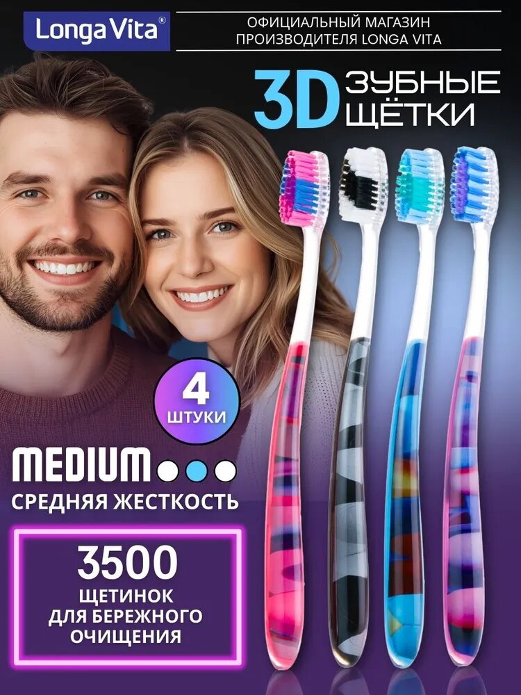 Набор зубных щеток 3D эффект, геометрия