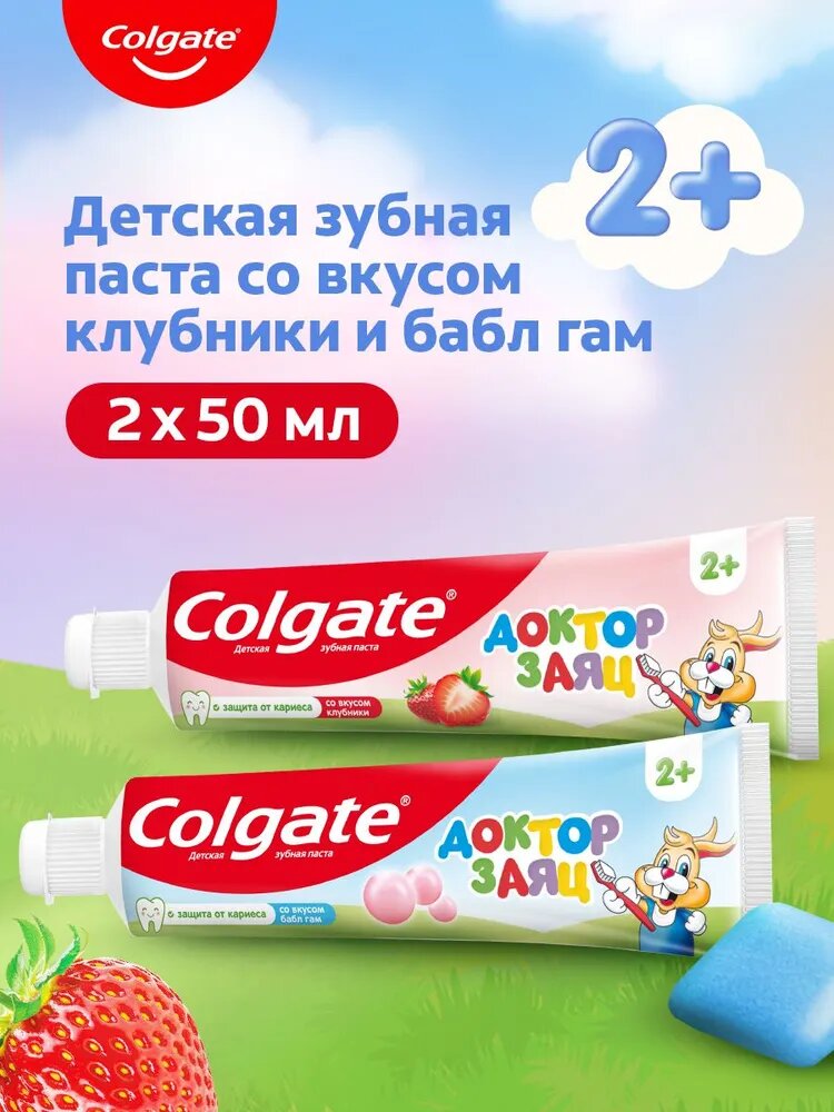 Зубная паста Colgate Детская Доктор Заяц Бабл гам, 50 мл + Доктор Заяц Клубника, 50 мл