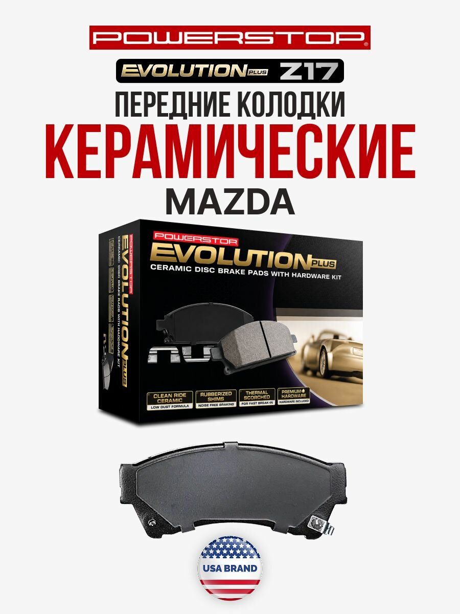 Передние тормозные керамические колодки PowerStop Evolution Z17 на FORD / LINCOLN / MAZDA / MERCURY