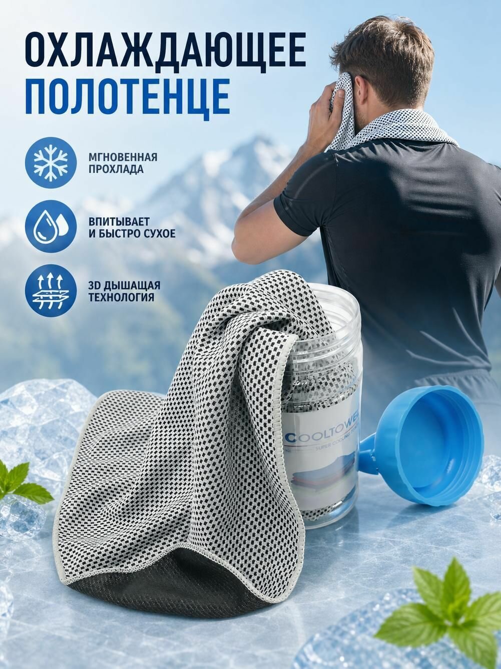 Охлаждающее спортивное полотенце, быстросохнущее полотенце для фитнеса и бега, с чехлом, 30х90 см
