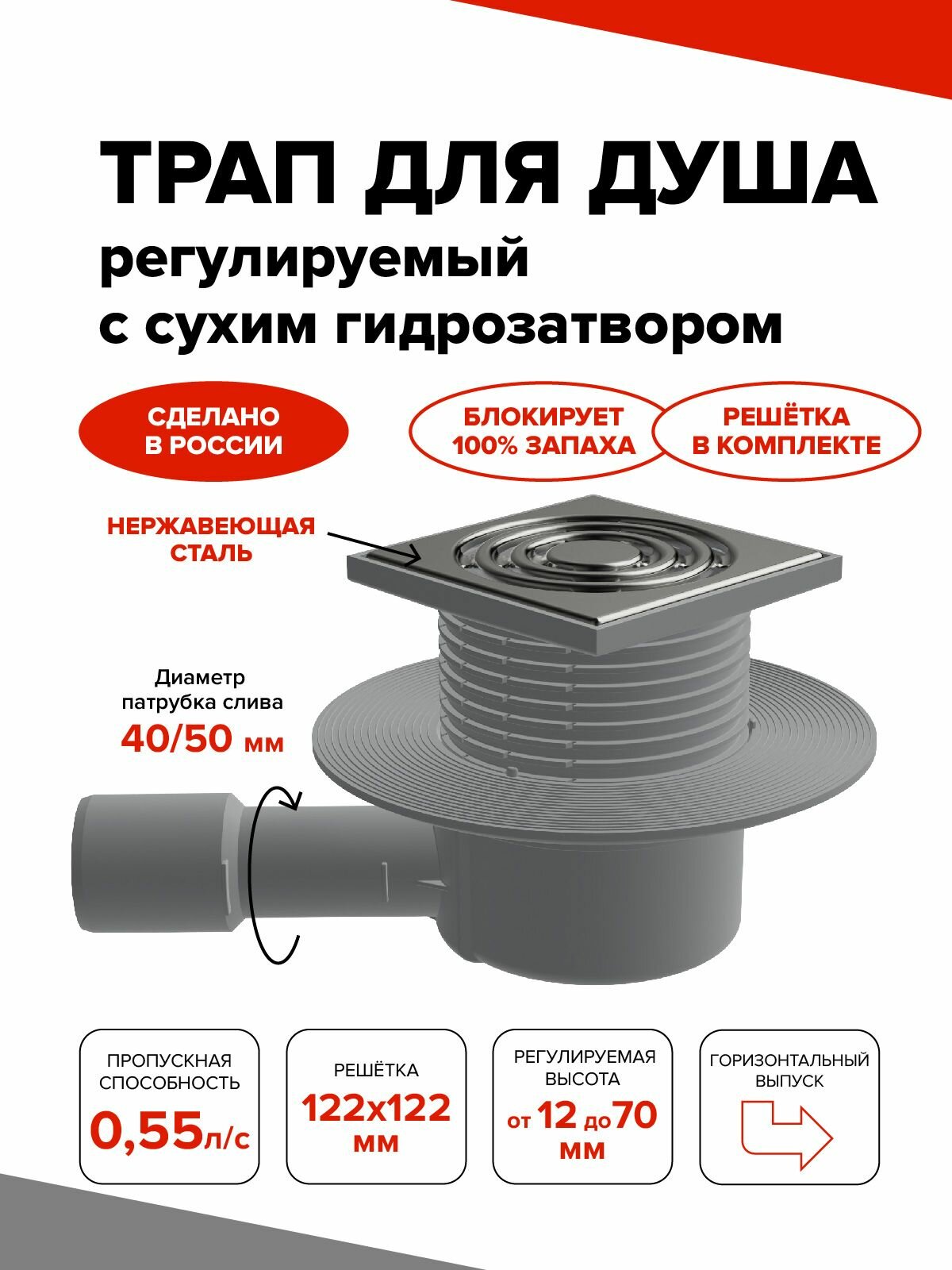Душевой трап / трап для душа под плитку горизонтальный регулируемый с нержавеющей решеткой с сухим гидрозатвором, выпуск 40-50 АМ 5102