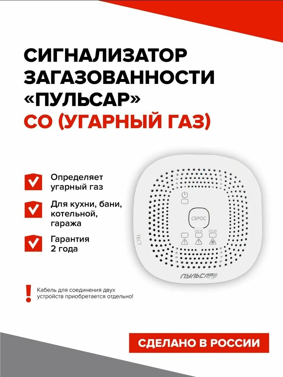 Сигнализатор Пульсар "почувствуй угарный газ" для кухни, для бани, для гаража, для котельной, для камина