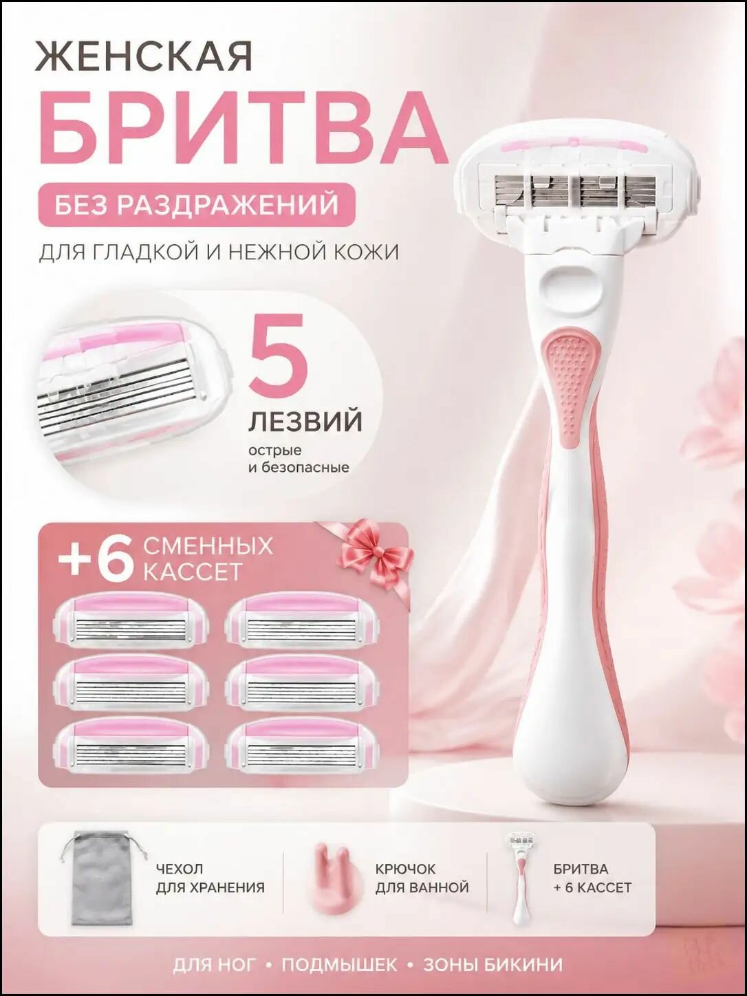 Бритва женская с кассетами для бритья 6 шт