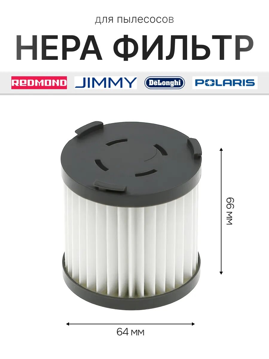 HEPA фильтр для пылесоса Redmond RV-UR365, RV-UR370