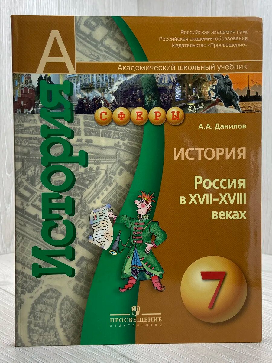 История. Россия в 17 18 веках. 7 класс