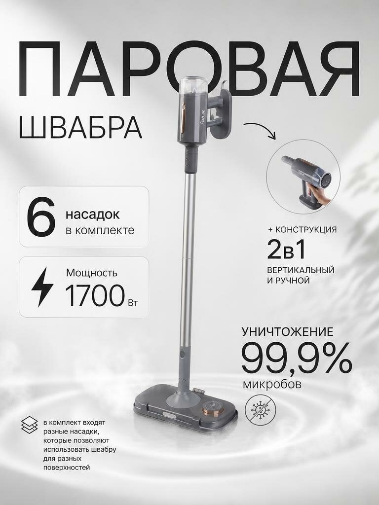3в1 Паровая швабра, ручной отпариватель, пароочиститель VLK Rimmini 8200 / 1700 Вт / 1 бар