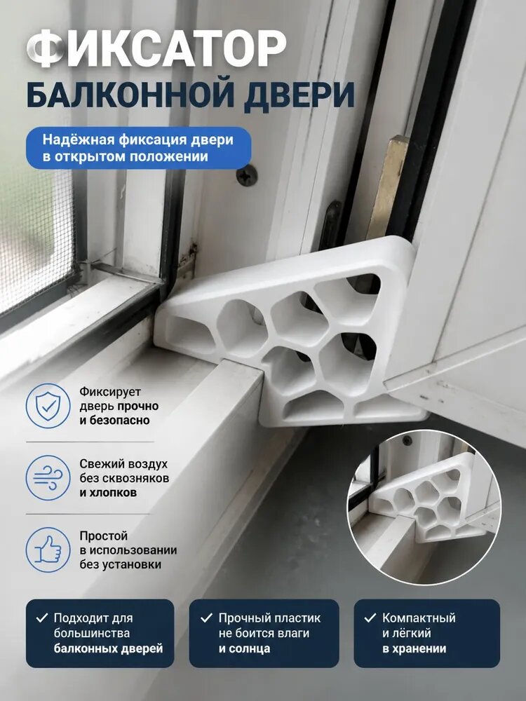 Блокировщик для раздвижных окон и балконных дверей