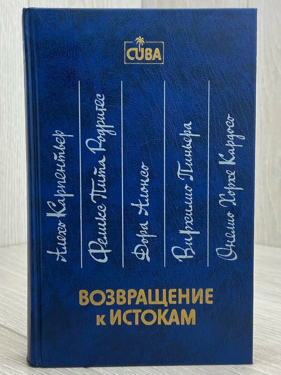 Возвращение к истокам