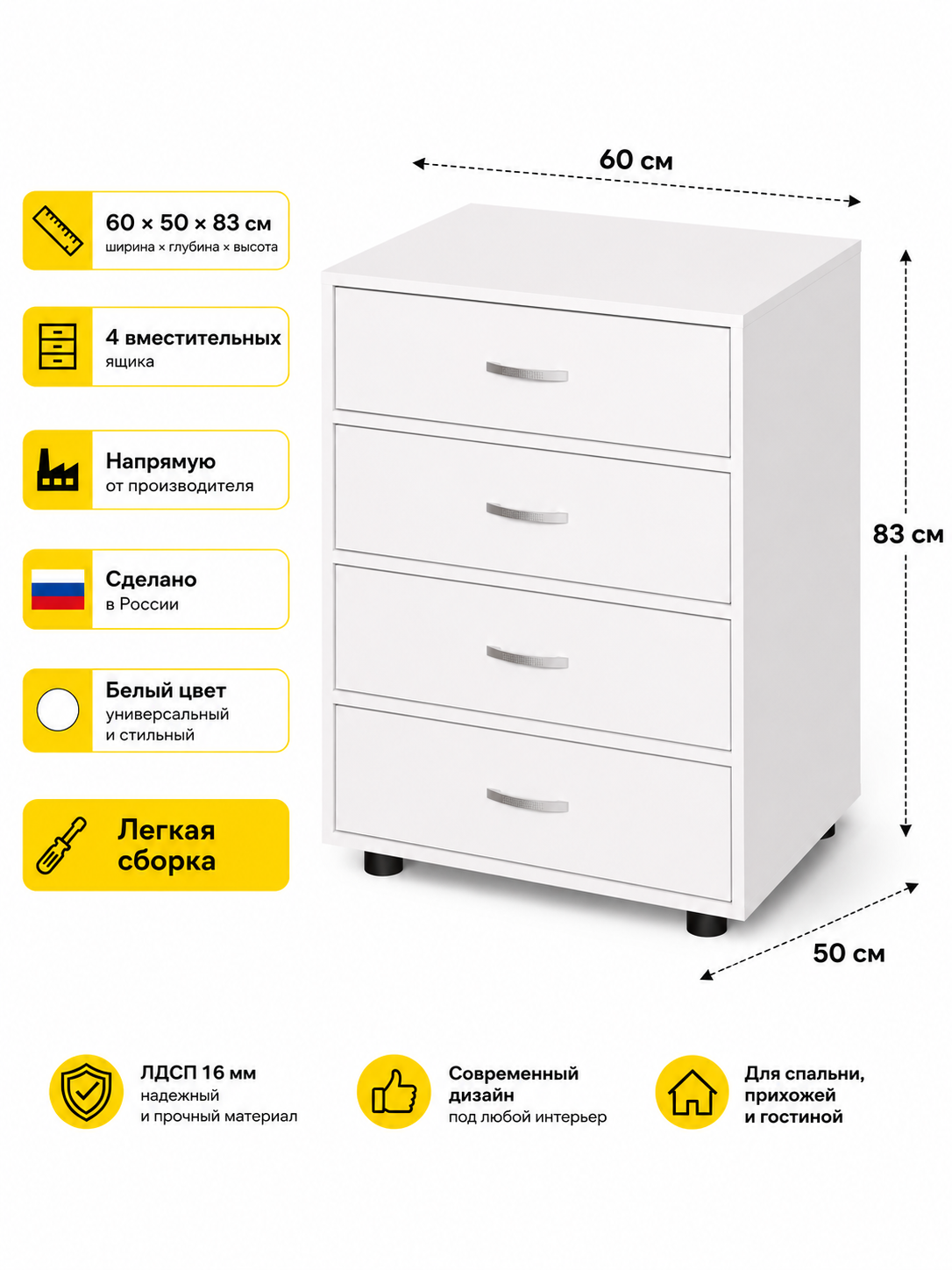 Комод СитиМебель-5 Ширина 60 см, Глубина 50 см, Высота 83 см, цвет: белый