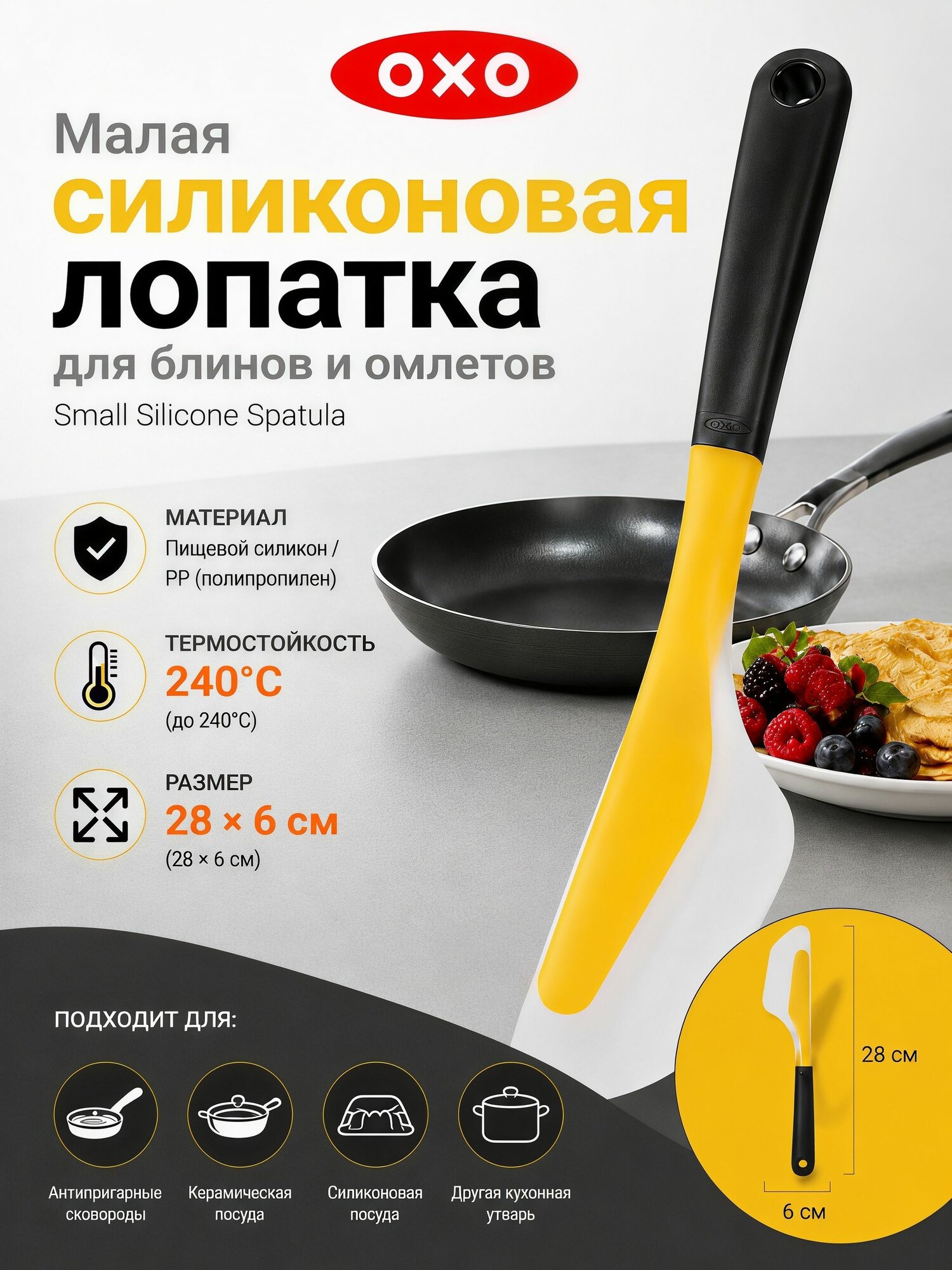 OXO Good Grips Лопатка для выпечки, длина 28 см, 1 шт 28 см
