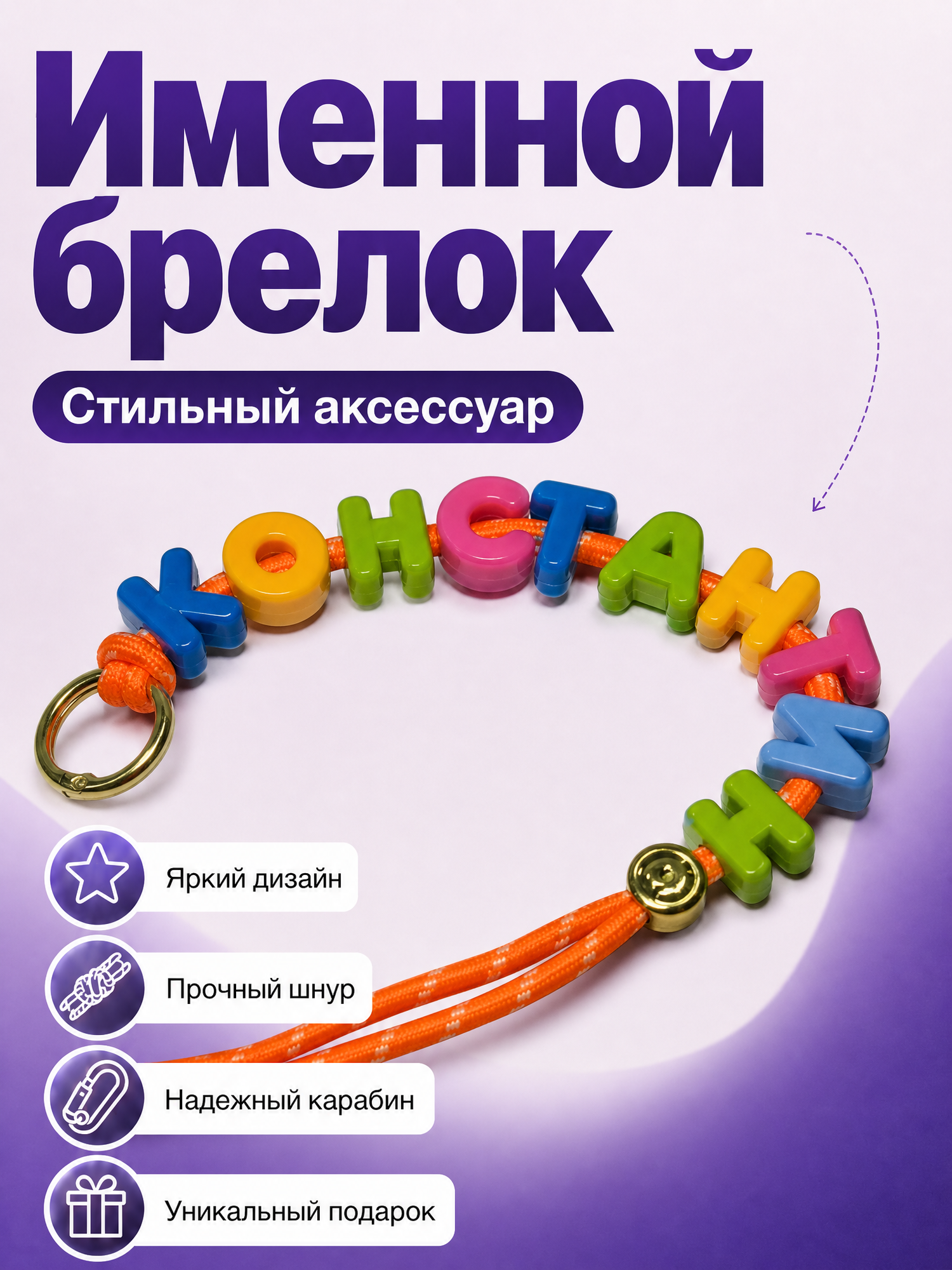Брелок