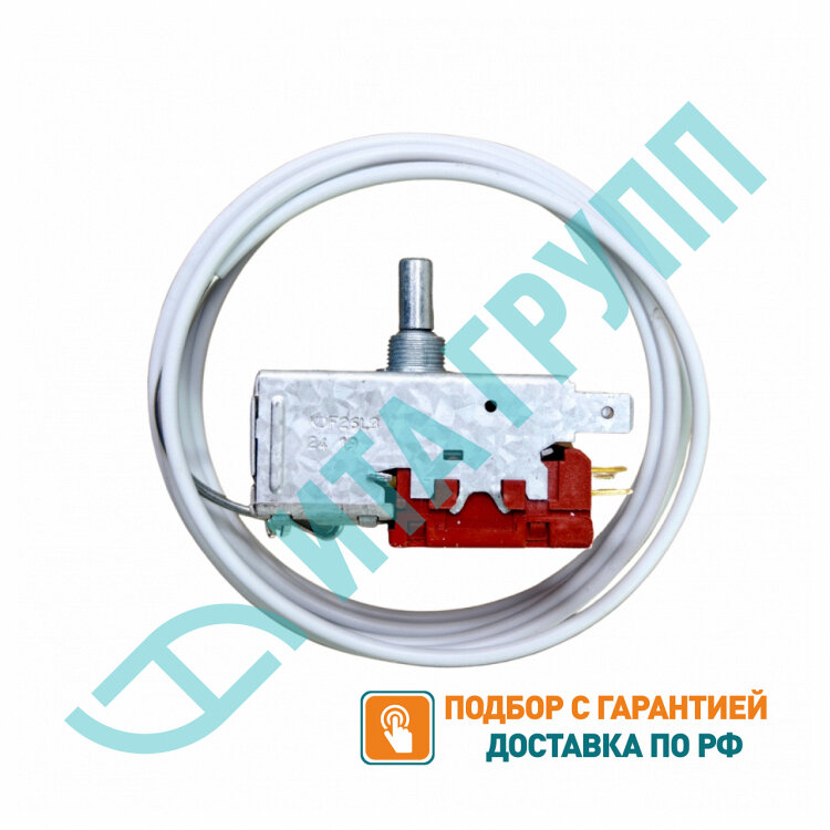 Термостат для холодильника Stinol, Indesit, Hotpoint-Ariston, Ariston, Атлант No Frost К59-L1275, KDF26L3, Х1023