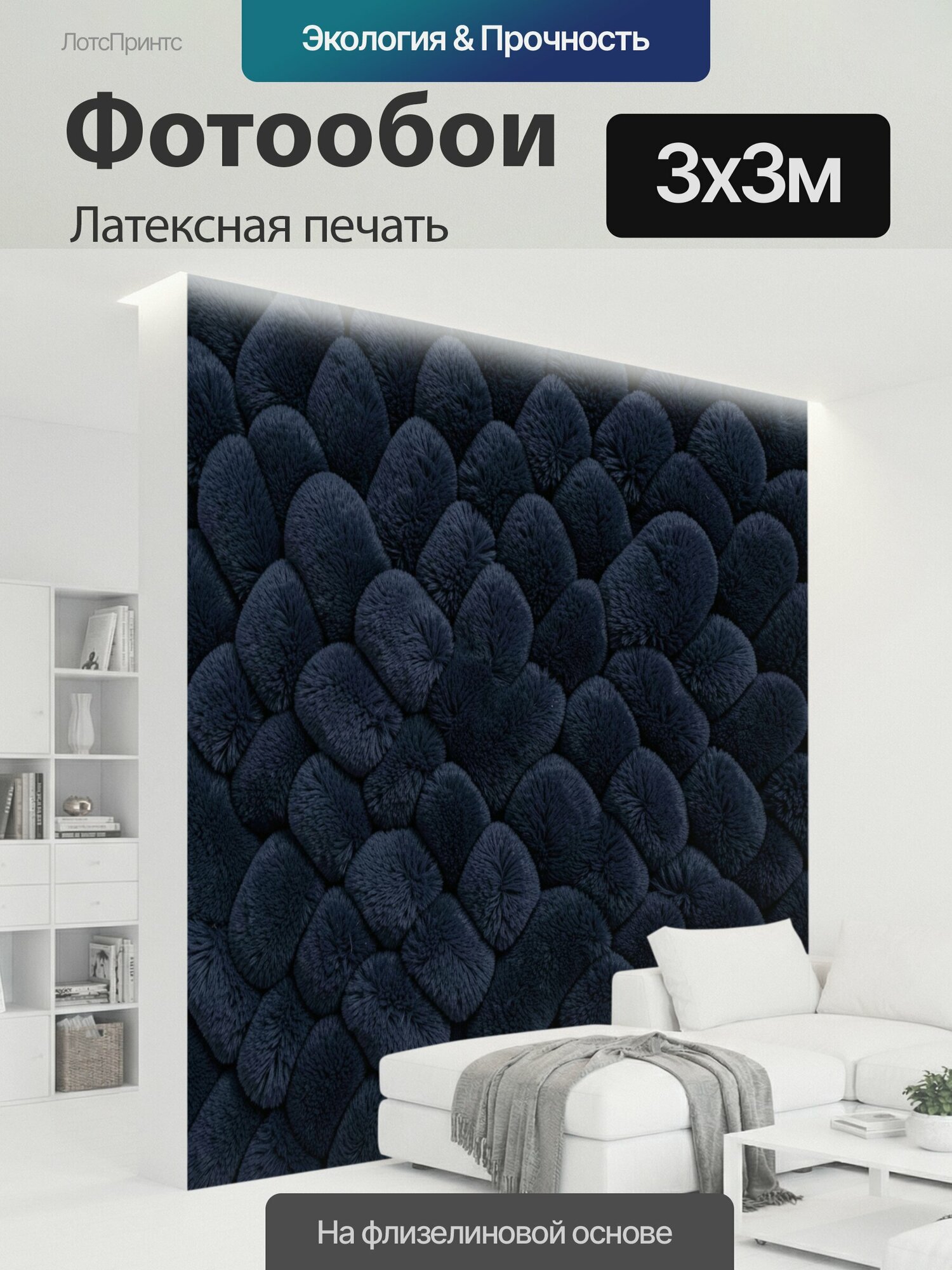 Фотообои моющиеся ударопрочные "Тёмные пушистые сердечки. Плотный повторяющийся узор из объёмных бархатных сердечек с пушистой фактурой, оттенки." 300x300 см. латексная печать