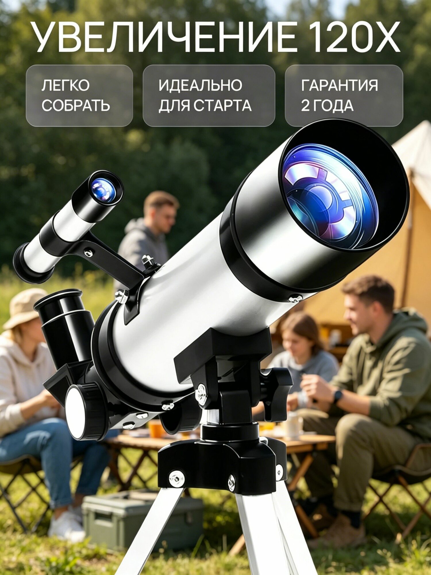 Телескоп астрономический (с Гарантией 1 год) ALTERSTELLAR 120х с видеоискателем для начинающих начинающим астрономам для астрономических наблюдений