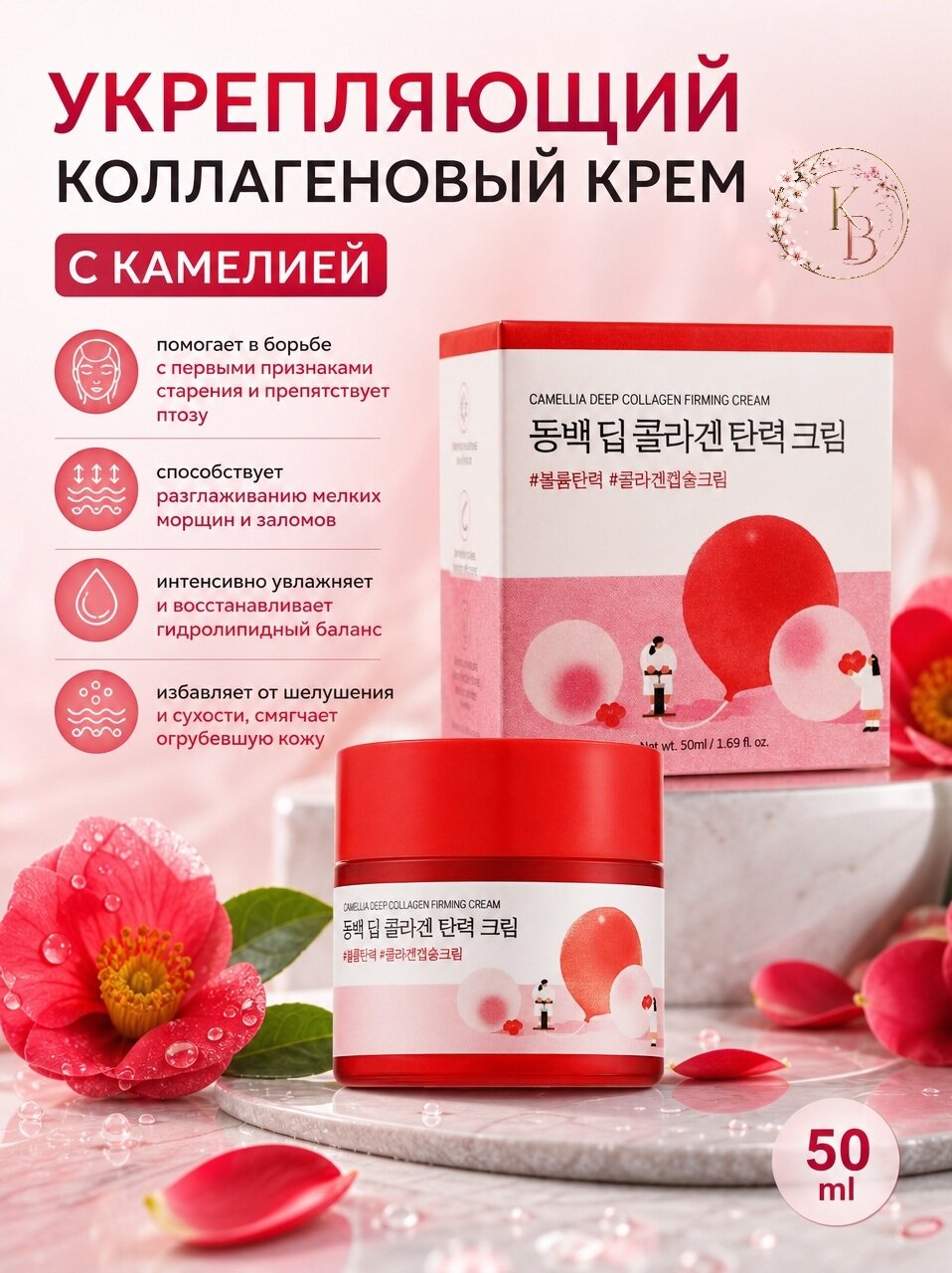 Укрепляющий коллагеновый крем с камелией 50 ml Round Lab Camellia Deep Collagen Firming Cream