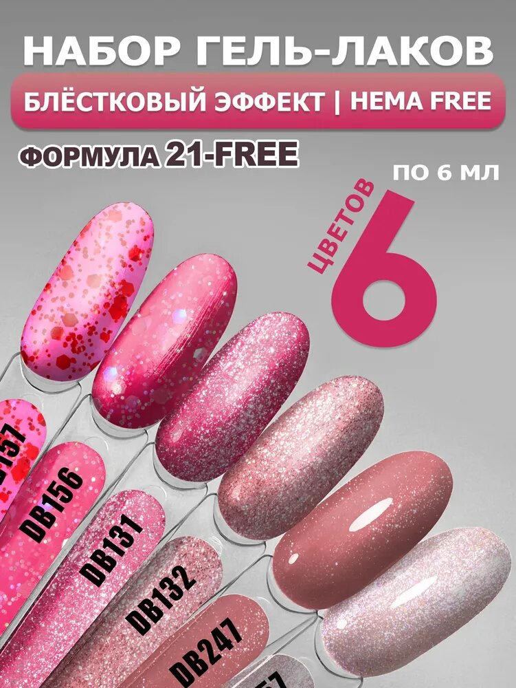 MTSSII Набор гель-лак 6шт по 6мл для ногтей с блестками, блестящий розовый, светло-розовый