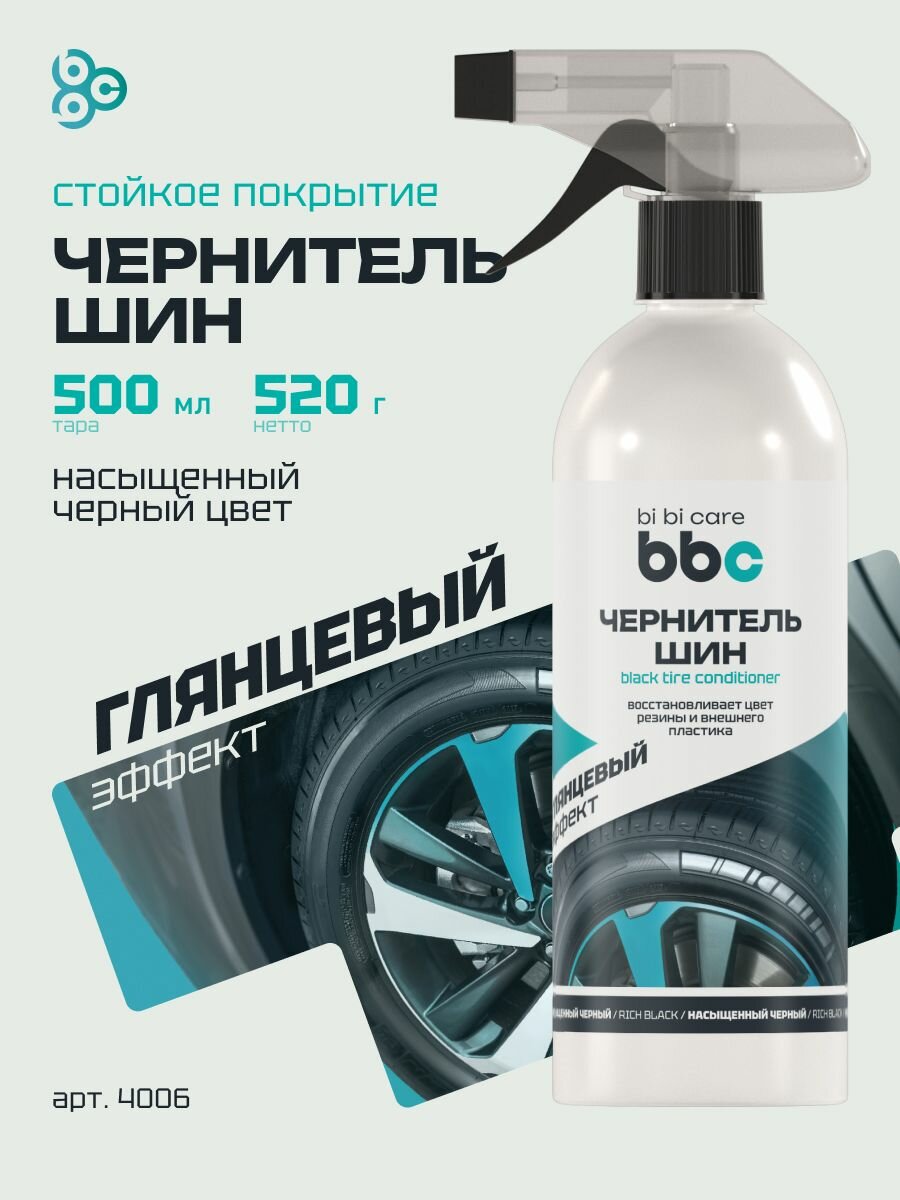 Чернитель резины bi bi care, 500 мл / 4006 для шин 4006