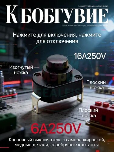 Кнопка включения с фиксацией KAN-9 16A 250V для пылесоса и электроплиты; универсальный самоблокирующийся выключатель XY-19 с серебряными контактами для ремонта бытовой техники. запчасти для пылесоса запчасти для электроплиты ремонт бытовой