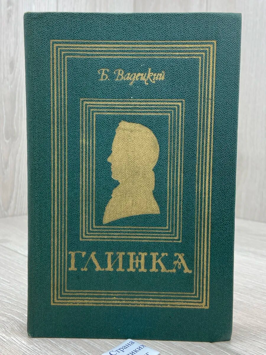 Глинка