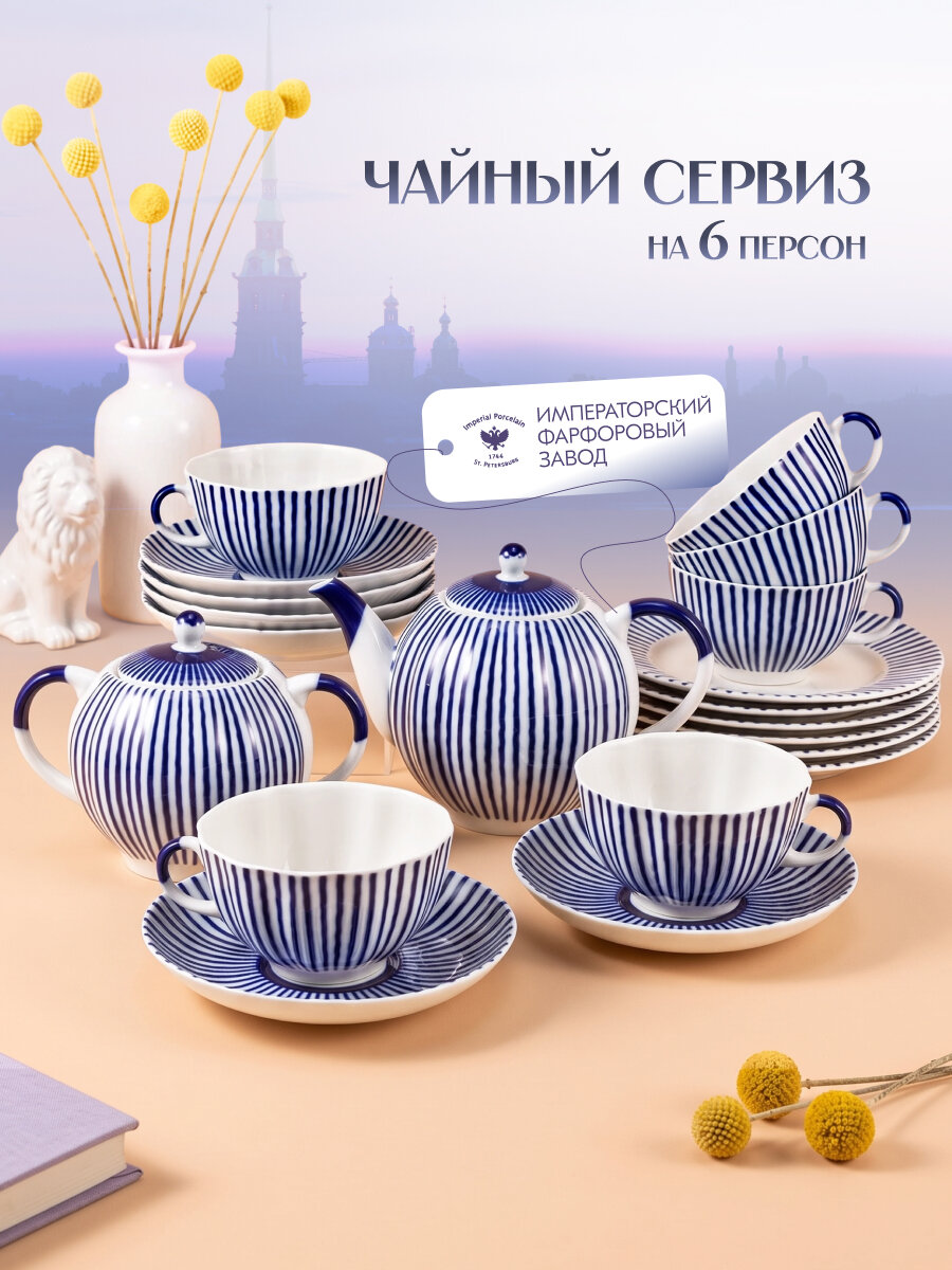 Сервиз чайный. Форма "Тюльпан", рисунок "Французик". Твердый фарфор. 20 предметов на 6 персон. Императорский фарфоровый завод ИФЗ.