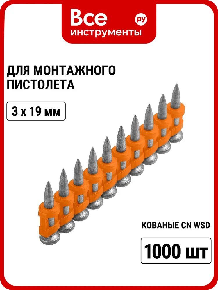 Гвозди по бетону для монтажного пистолета TDM ELECTRIC 3x19 мм, тип CN, Bullet type, MG, 1000 штук, Алмаз SQ1027-0511
