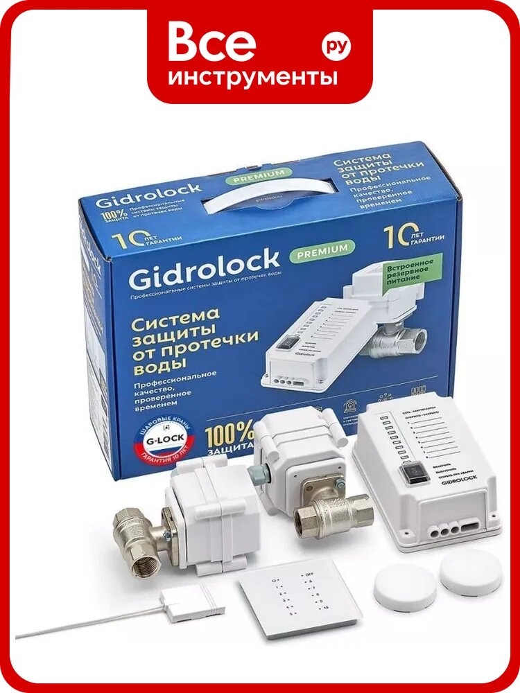 Комплект Gidrolock Gidrоlock Premium PLUS RADIO G-LOCK 3/4 31211062