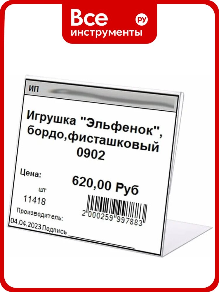Держатели для ценников BRAUBERG 80x60 мм, комплект 20 шт, ПЭТ, 0,5 мм 291277