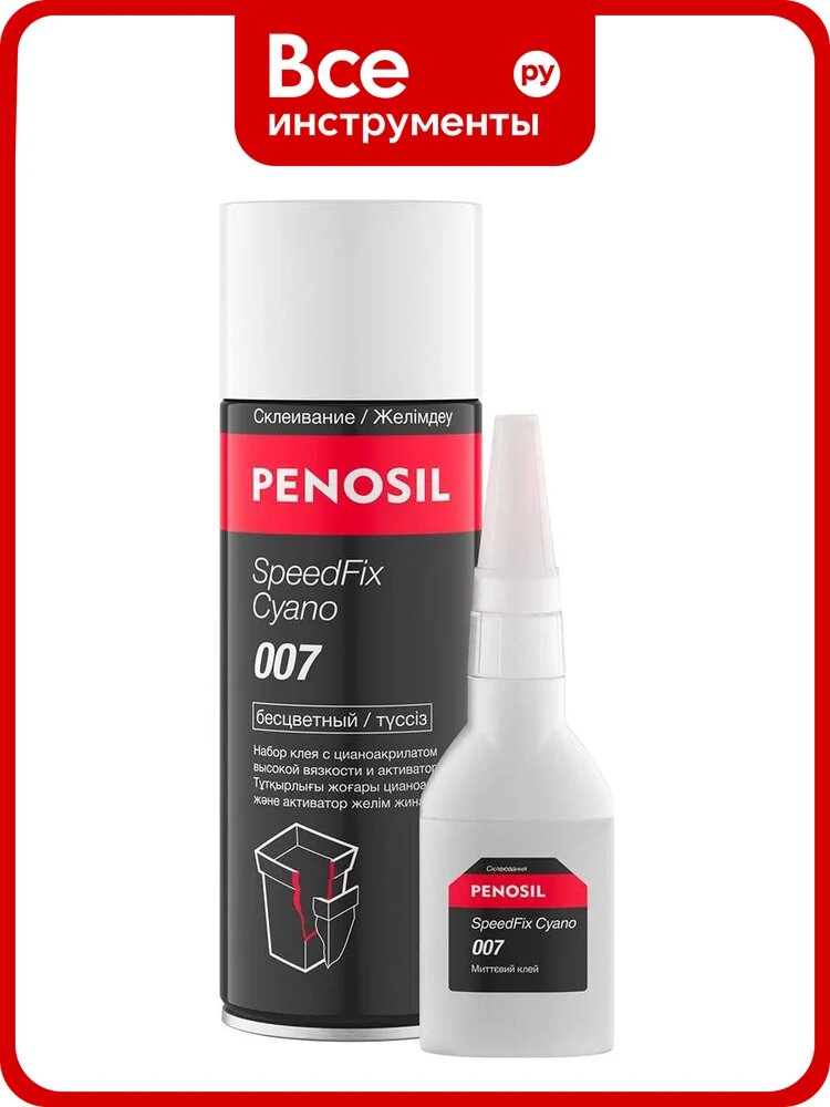 Клей цианоакрилат PENOSIL SpeedFix (50г+200мл) бесцветный H0037Z