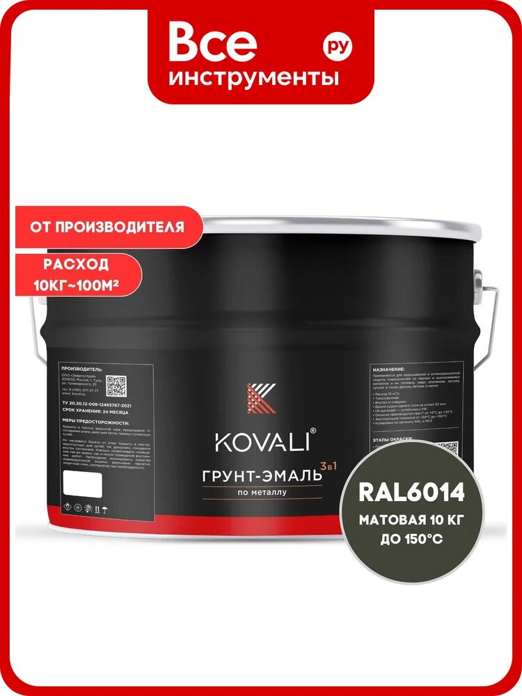 Грунт-эмаль 3 в 1 KOVALI матовая Желто-оливковая RAL 6014 (10кг) kov3.2.6C6014