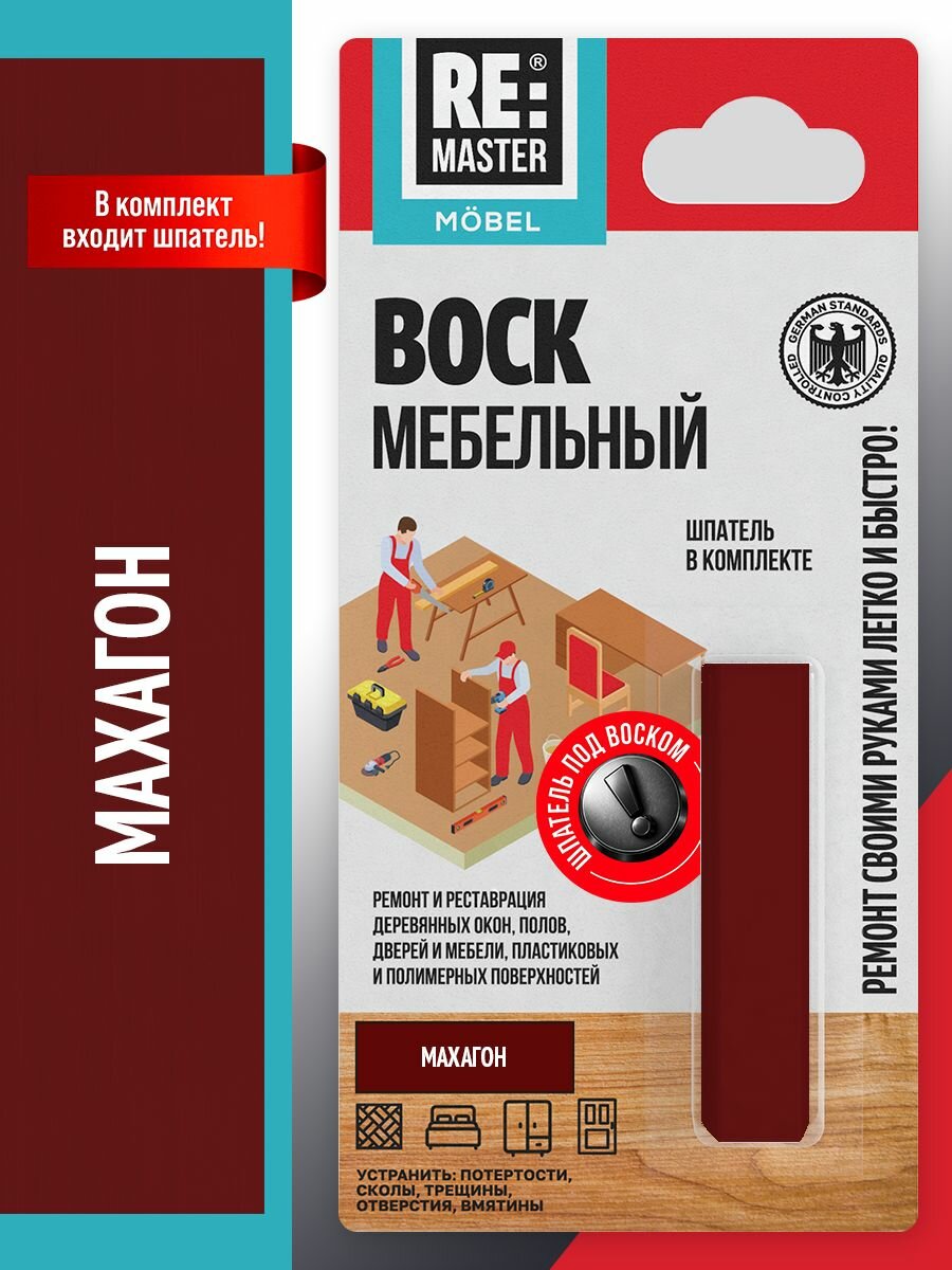 Воск мебельный для реставрации Махагон