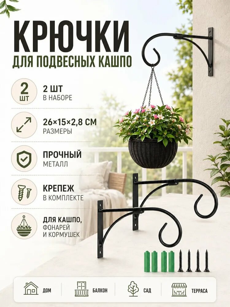 Кронштейны для балконных ящиков "Black", металл, настенные, 2 шт.