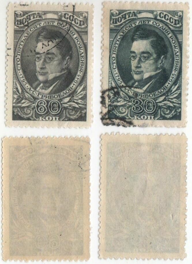 1945-13-14 Серия Набор марок 2 шт СССР Портрет А. С. Грибоедов 150 лет со дня рождения II
