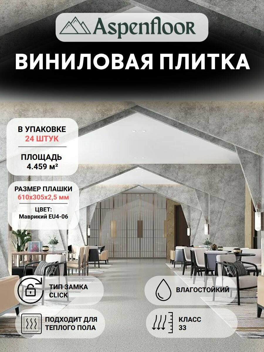 Виниловая плитка LVT Эйфория Маврикий EU4-06