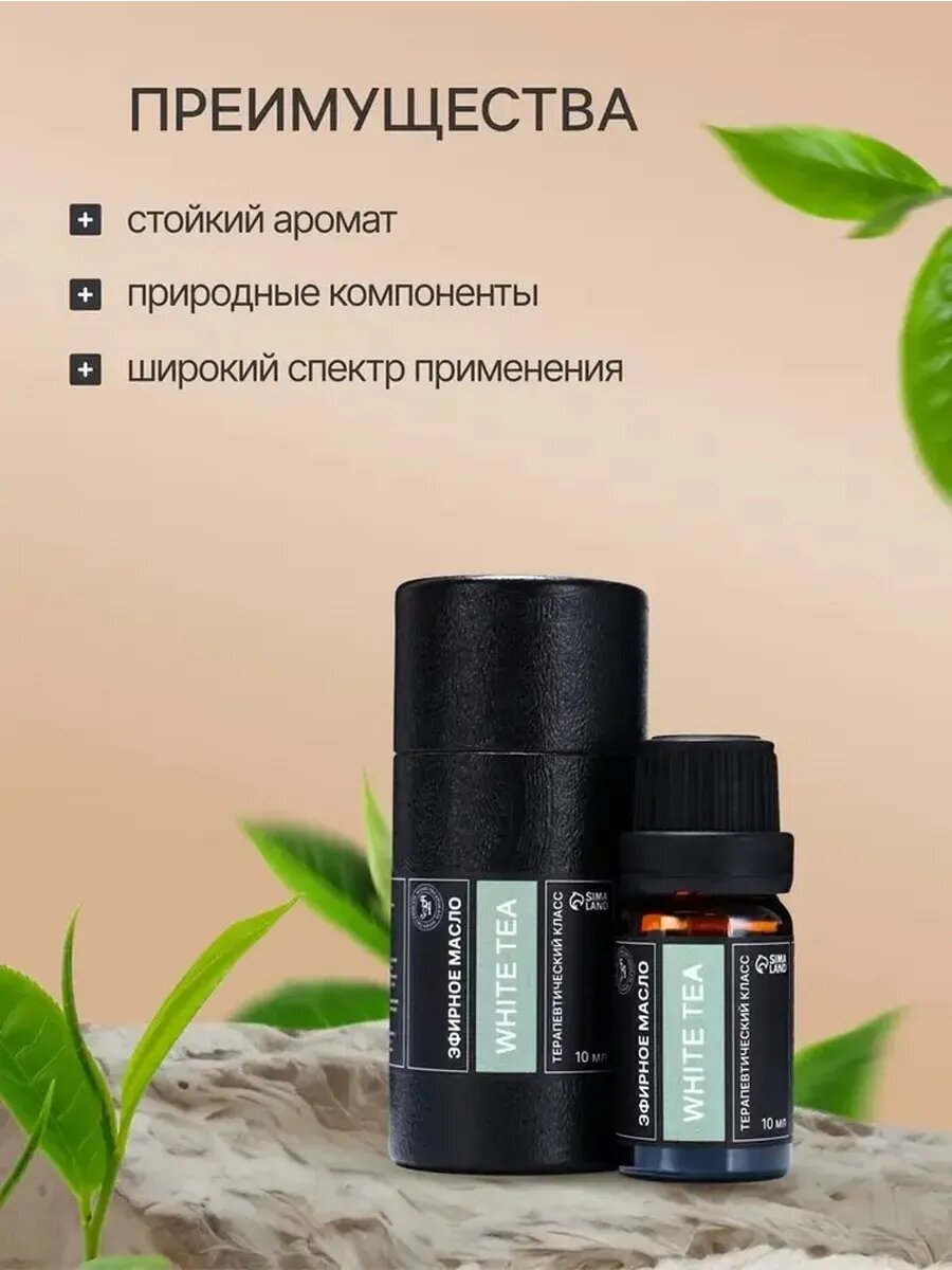 Ароматерапия: масло белого чая, 10 мл