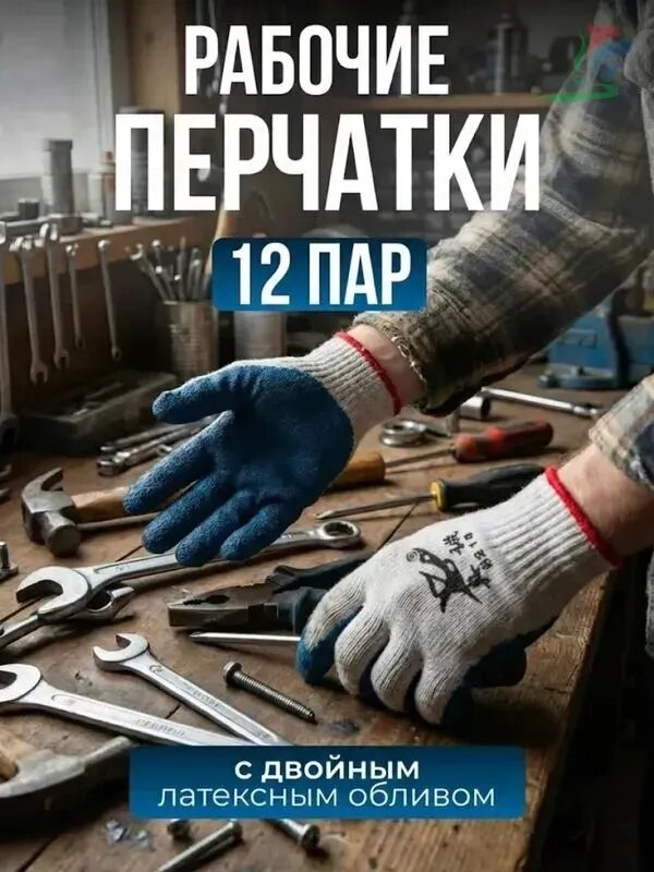 Перчатки строительные, перчатки защитные, с рельефным латексным обливом, 12 пар
