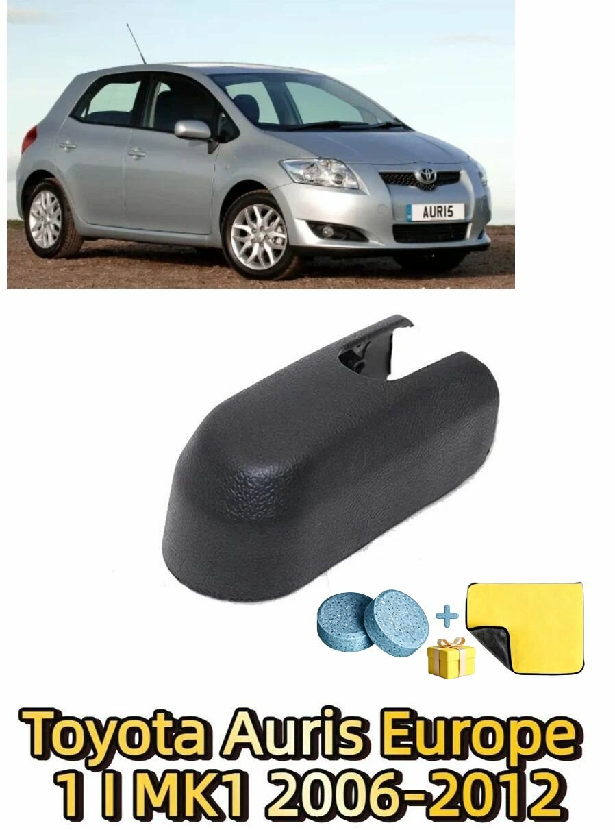 Задняя крышка стеклоочистителя лобового стекла для Toyota Auris Europe 2006-2012
