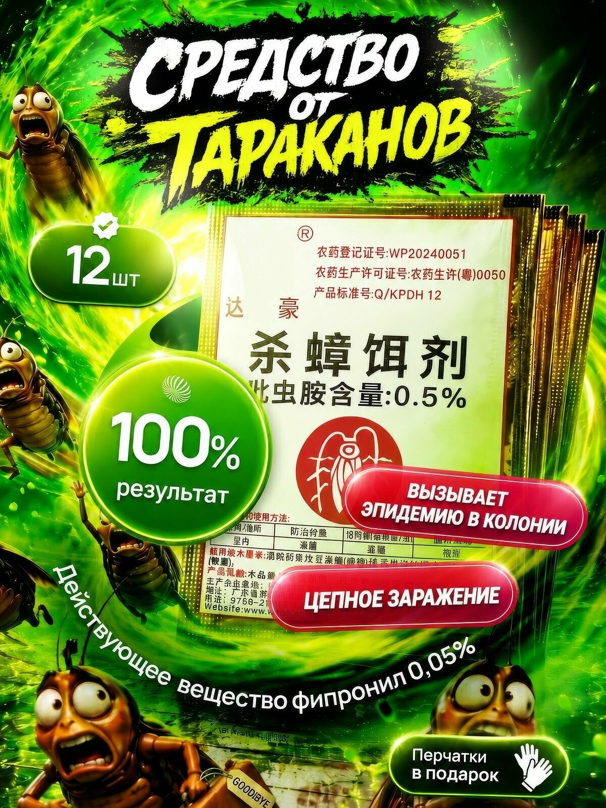 Дахао 12 шт Средство от тараканов и муравьев китайский порошок эффективная отрава от насекомых ловушка приманка порошок от насекомых ловушка для насекомых приманка для тараканов