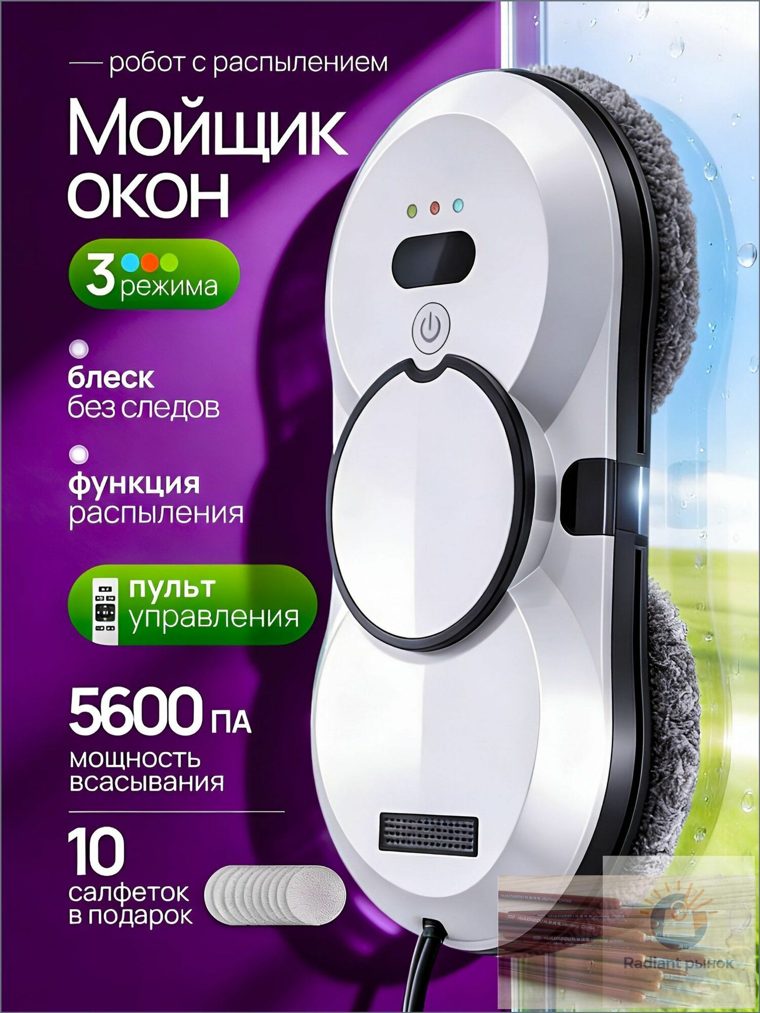Робот для мойки окон mzm-20260512162309581, белый