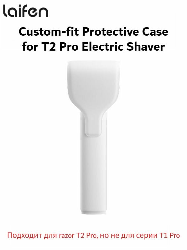 Laifen T2 Pro Protective Case Защитный чехол для бритвы, специальные аксессуары для T2Pro