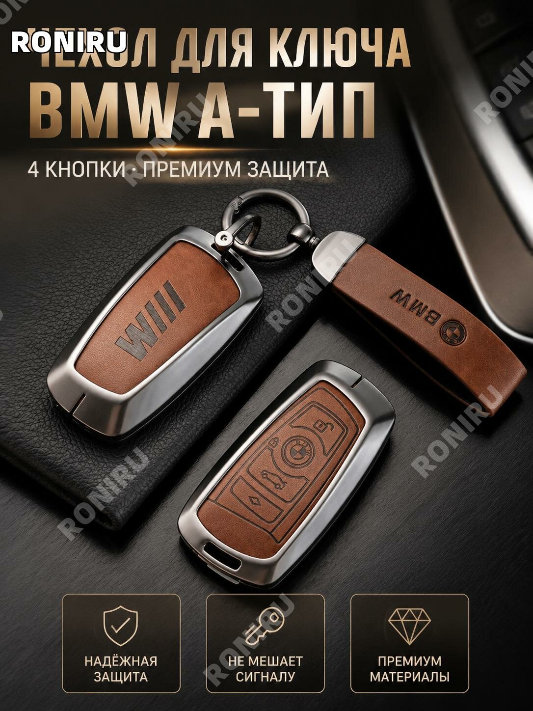 Чехолдля ключа BMW Mini Countryman Cooper, цинковый сплав,4 кнопки, коричневый