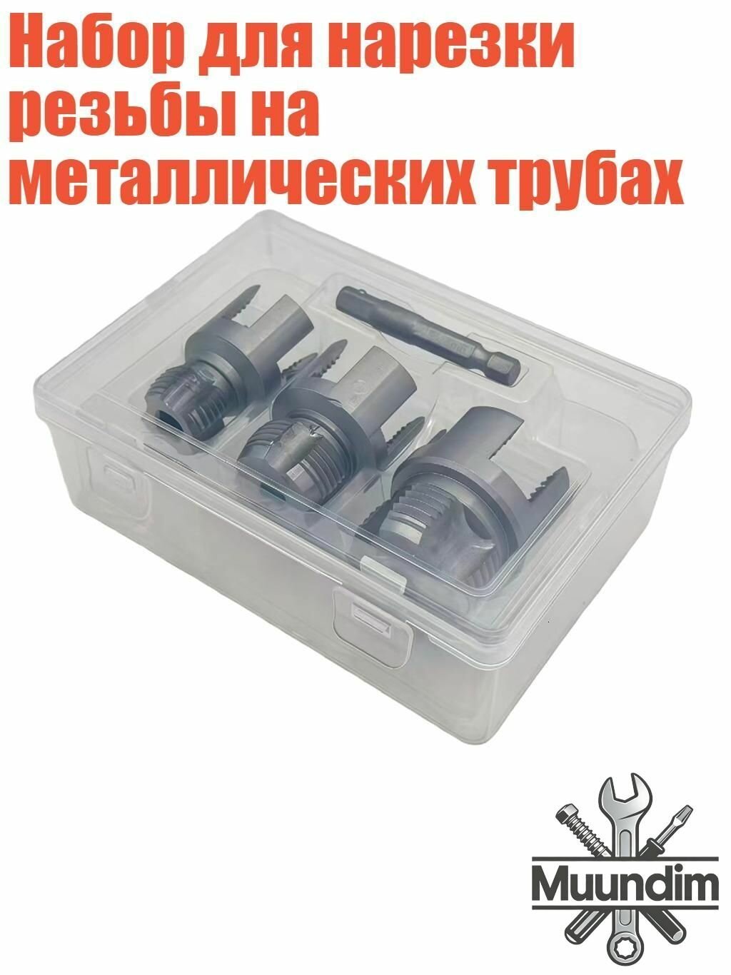 Набор для нарезки резьбы на металлических трубах