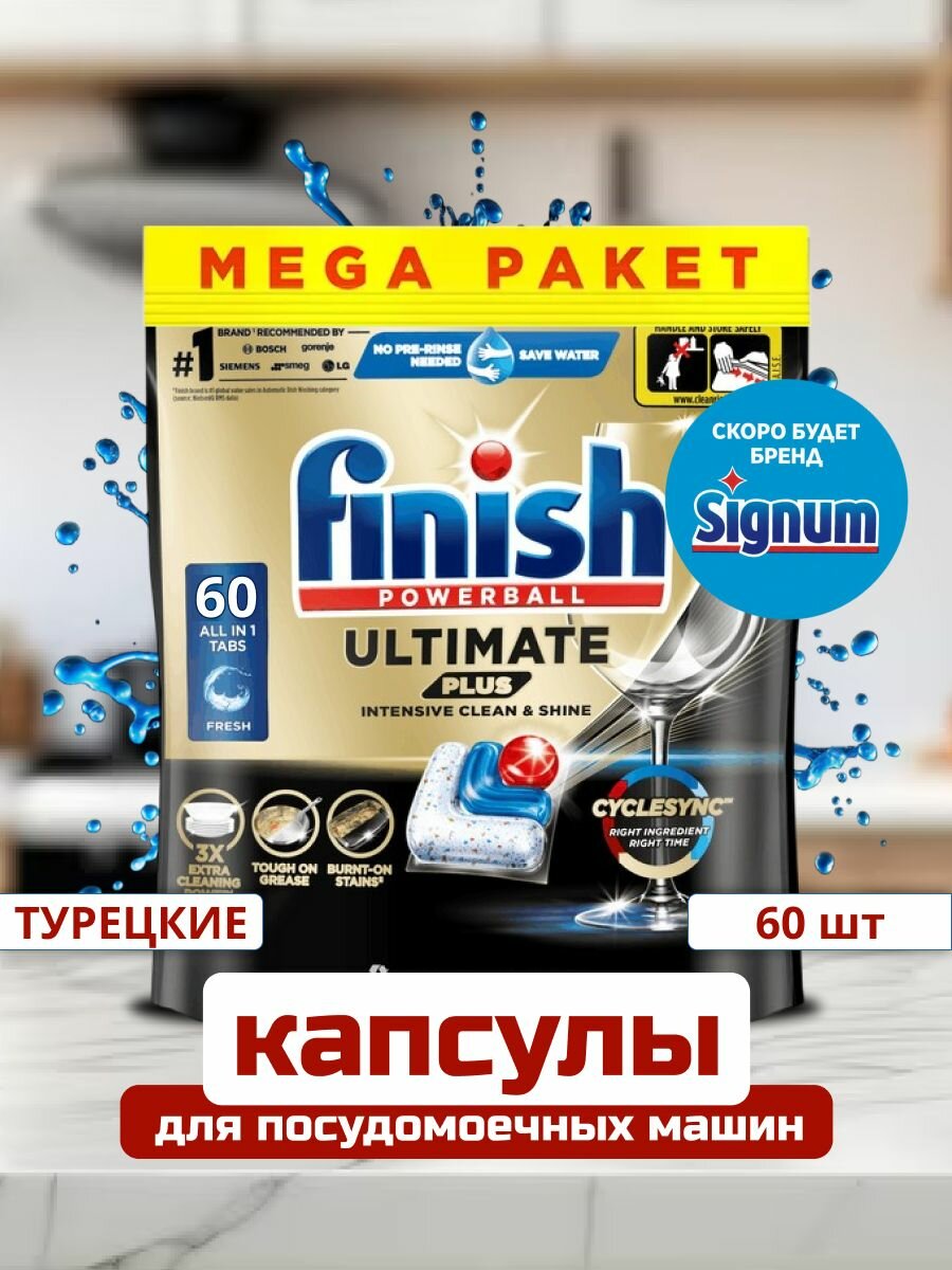 Капсулы для посудомоечной машины 60 шт Finish Ultimate plus, Турция