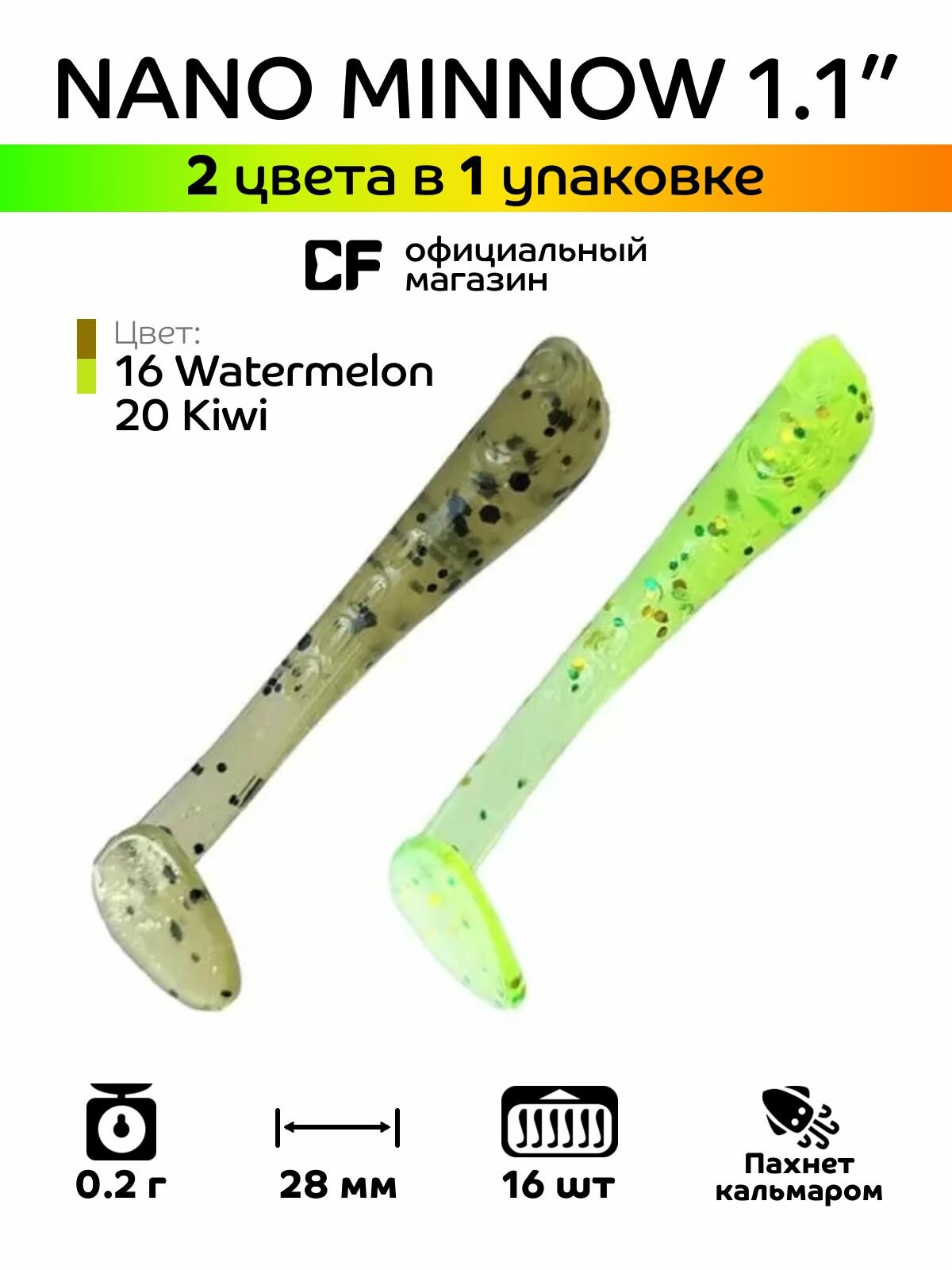 Силиконовые приманки Crazy Fish Nano minnow 1.1" 68-27-16/20-6, кальмар, 16 шт. Приманка для рыбалки, микроджига, наноджига и мормышинга, 28 мм.