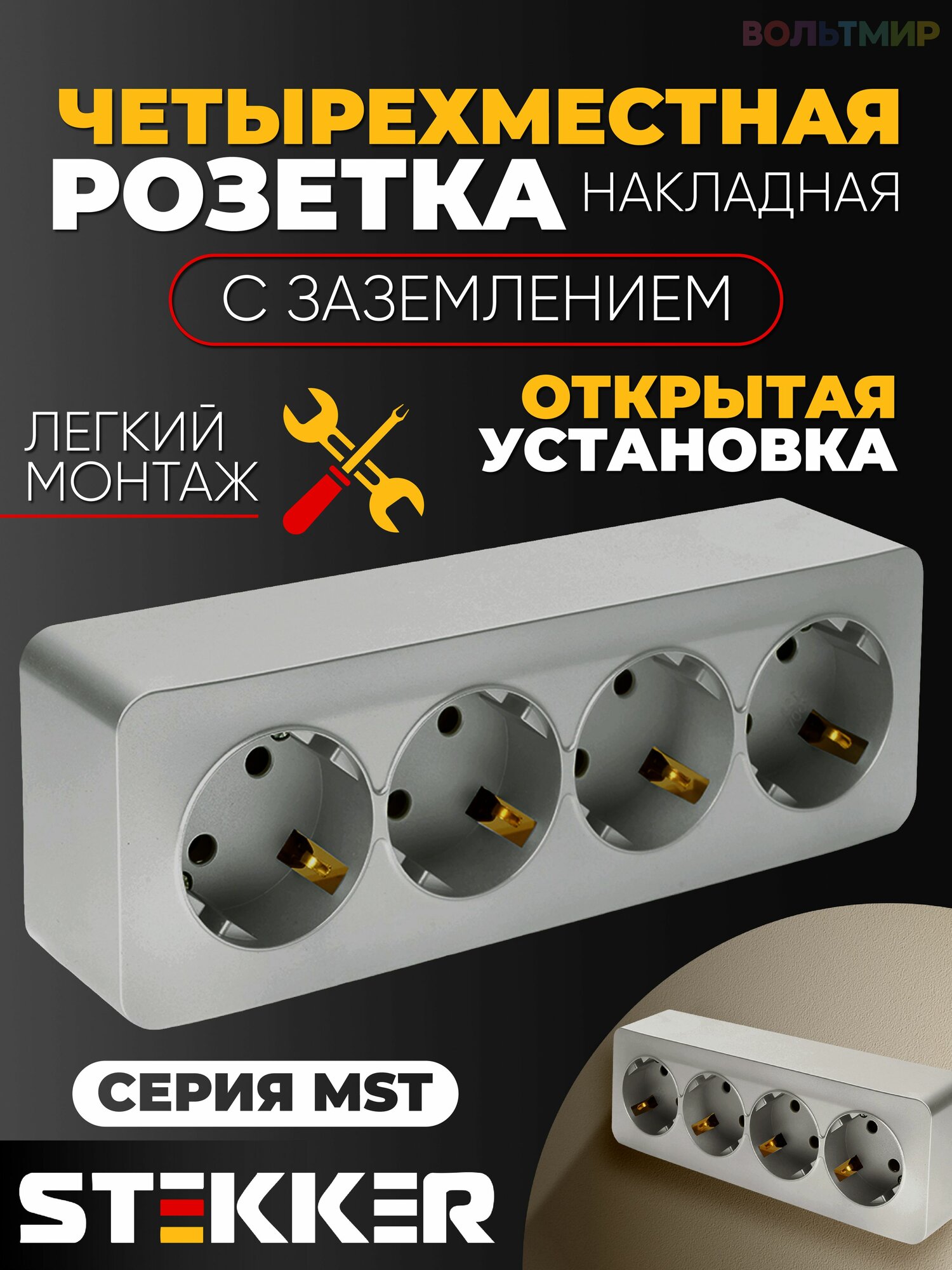 Розетка 4-местная с/з открытой установки, STEKKER, 250В, 16А, IP20, серия София, серебро, MST16-14-03 1 штука