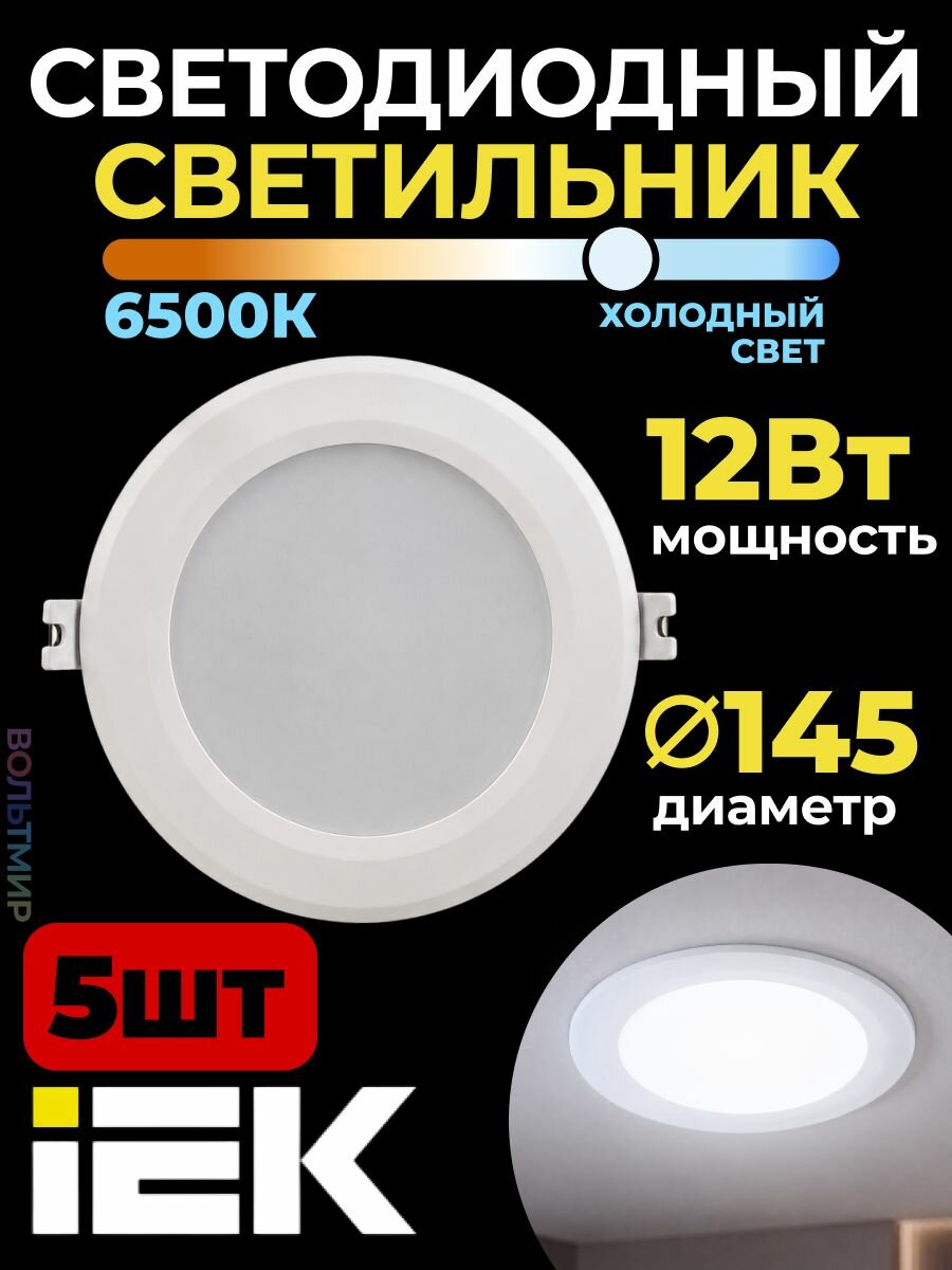 Светильник светодиодный ДВО 1714 белый круг 12Вт 6500К IP40 IEK 5 шт