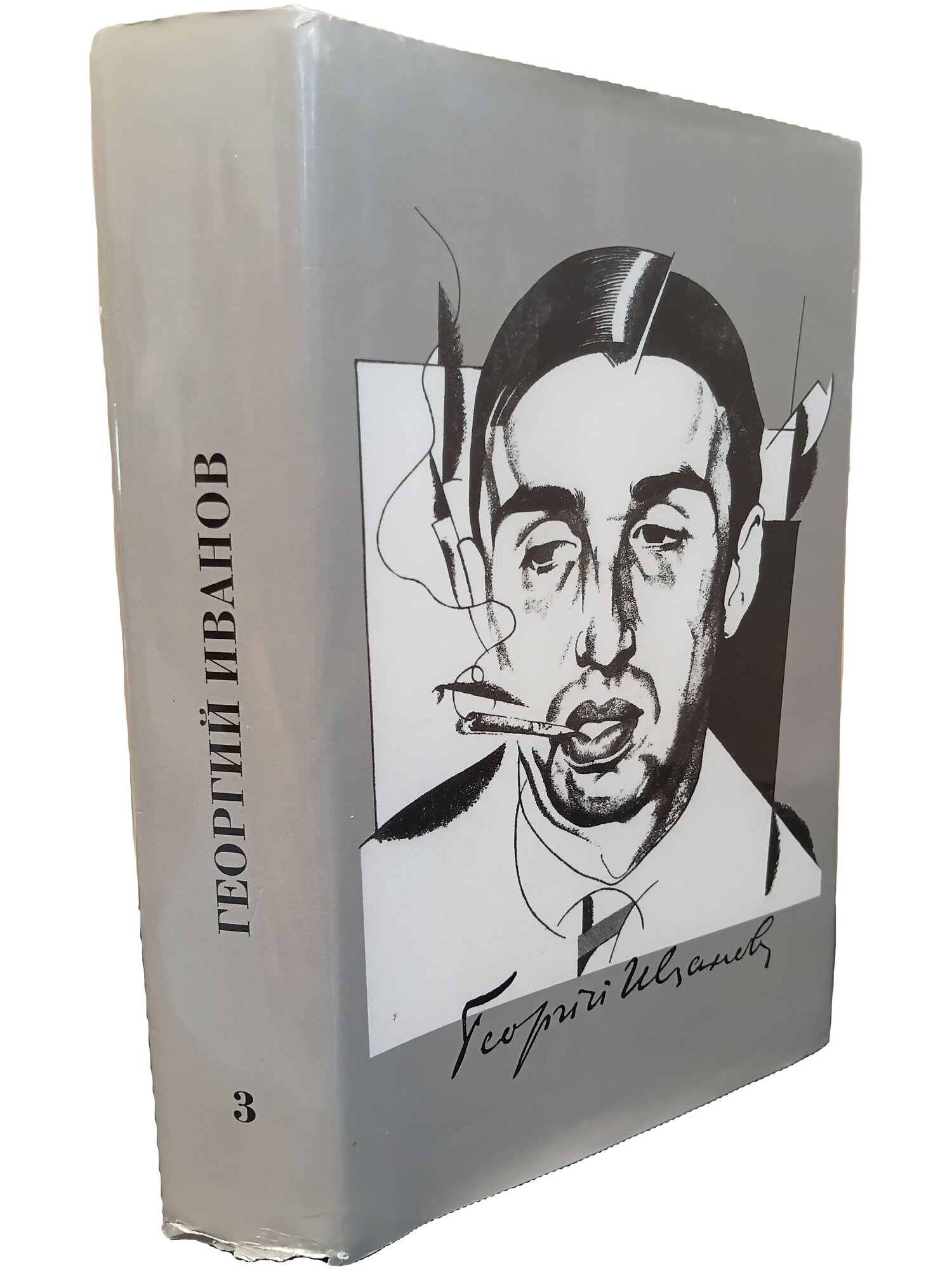 Собрание сочинений в трех томах. Том третий. Мемуары. Литературная критика. 1994. Твердый переплет. 720 стр